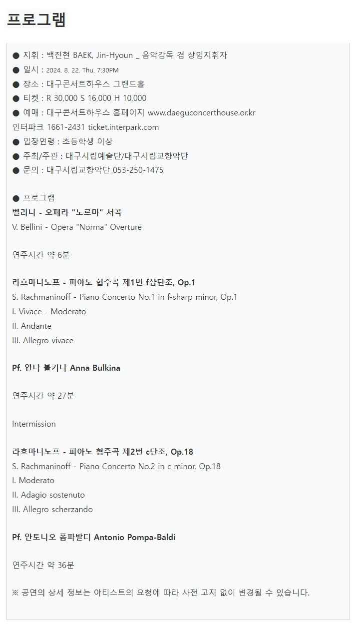대구 공연 정보 및 관람 240822 대구시립교향악단 〈2024 대구국제피아노페스티벌822목〉 Daum 카페