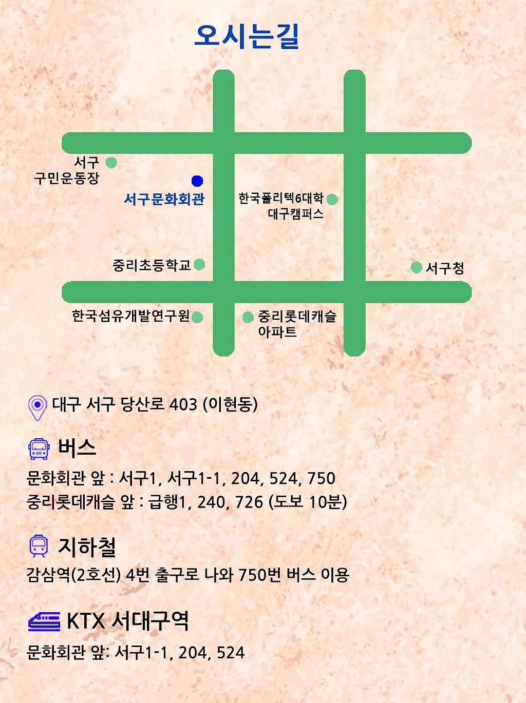 대구 공연 정보 및 관람 240629 서구愛마토콘서트 「마당놀이 오페라 춘향전」 Daum 카페