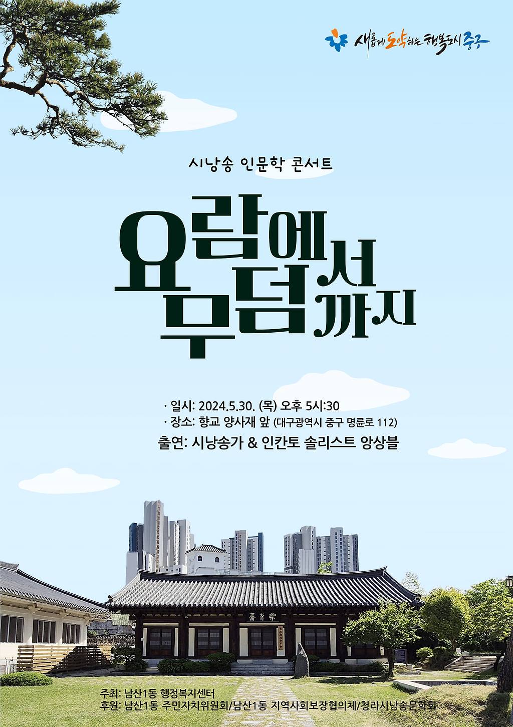 대구 공연 정보 및 관람 240530 시낭송콘서트 요람에서무덤까지 Daum 카페