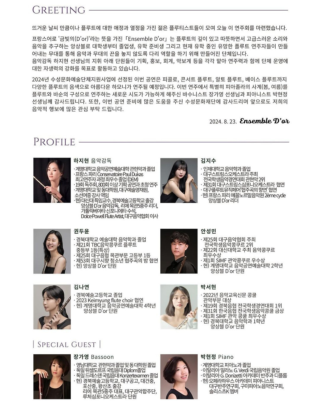 대구 공연 정보 및 관람 240823 앙상블도르 제3회 정기연주회 Daum 카페