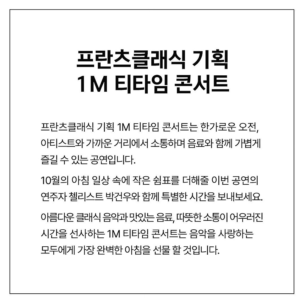대구 공연 정보 및 관람 241011 프란츠클래식기획 1m 티타임 콘서트 첼리스트 박건우 Daum 카페