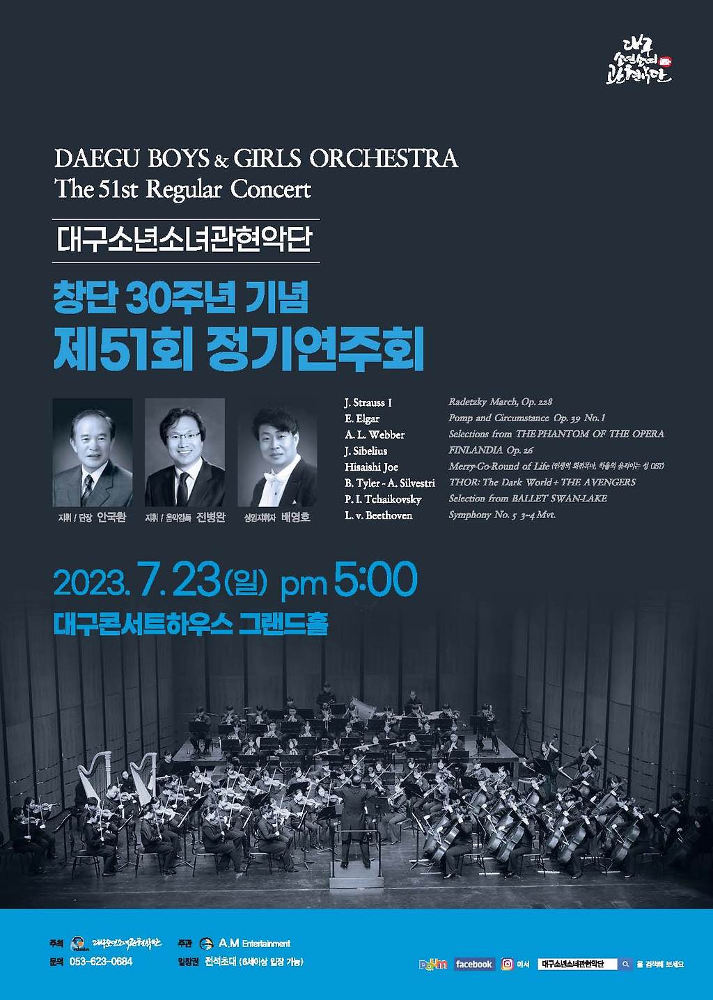 대구 공연 정보 및 관람 230723 대구소년소녀관현악단 창단 30주년 기념 제51회 정기연주회 Daum 카페