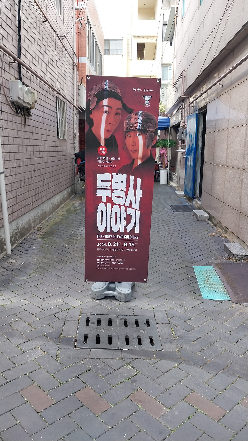 대구 공연 정보 및 관람 240825 연극 두병사 이야기 Daum 카페