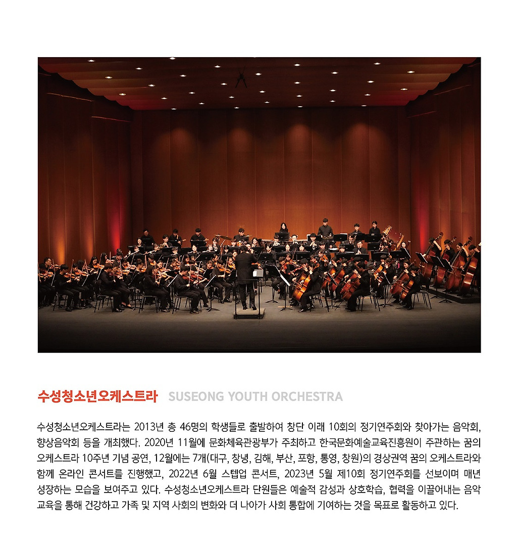 대구 공연 정보 및 관람 230814 수성청소년오케스트라 스텝업 콘서트 Daum 카페