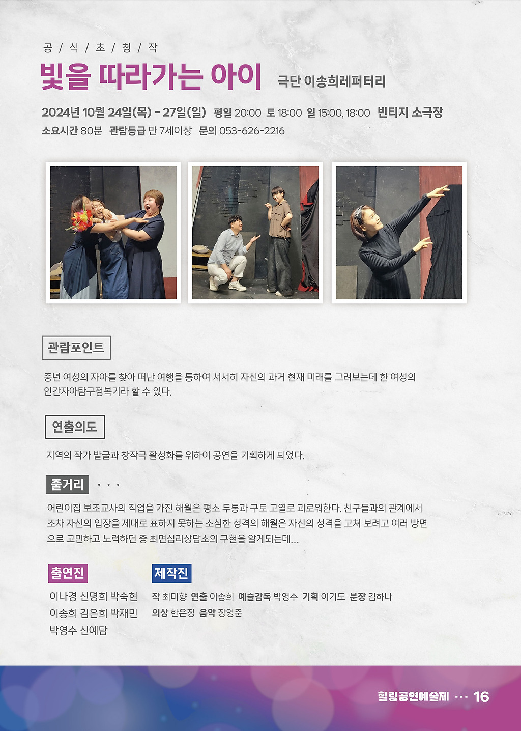 대구 공연 정보 및 관람 241024 241027 대구국제힐링공연예술제 참가작 연극 빛을 따라가는 아이