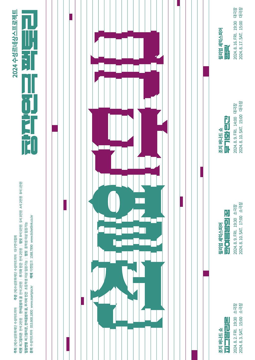 대구 공연 정보 및 관람 240809 240810 극단열전 조지 버나드 쇼 Daum 카페