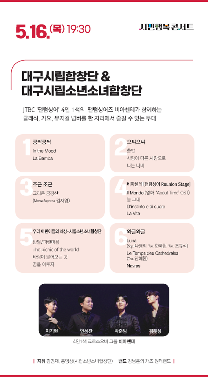 대구 공연 정보 및 관람 240514 240517 대구시립예술단 시민행복콘서트 리멤버 파워풀대구페스티벌