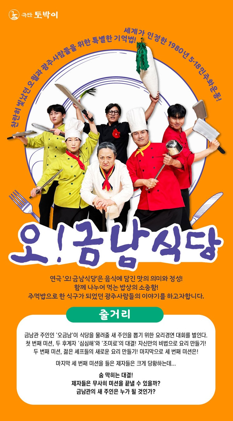 대구 공연 정보 및 관람 240623 오 금남식당 대구 Daum 카페