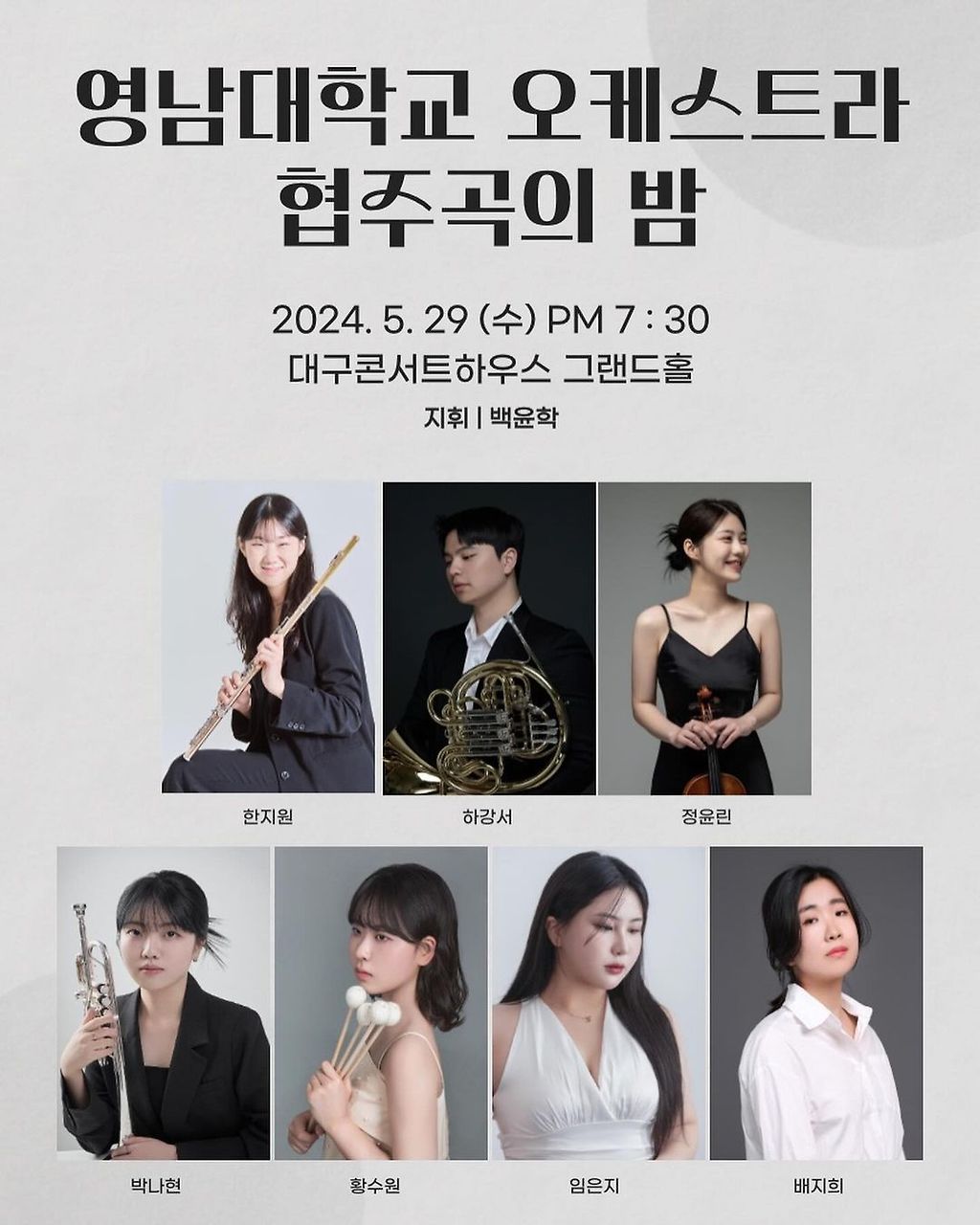 대구 공연 정보 및 관람 240529 영남대학교 오케스트라 협주곡의 밤 연주 Daum 카페