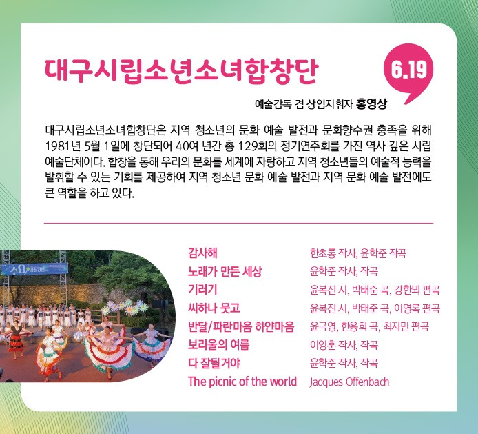 대구 공연 정보 및 관람 240619 문화가 있는 날 수요상설공연 시립소년소녀합창단 Daum 카페