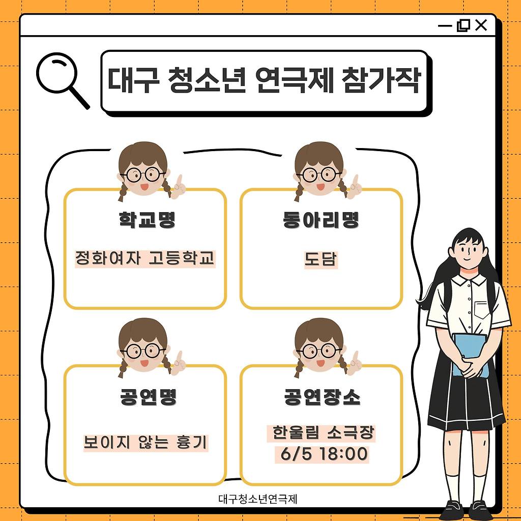 대구 공연 정보 및 관람 240605 제34회 대구청소년연극제 정화여자고등학교 보이지 않는 흉기 Daum 카페