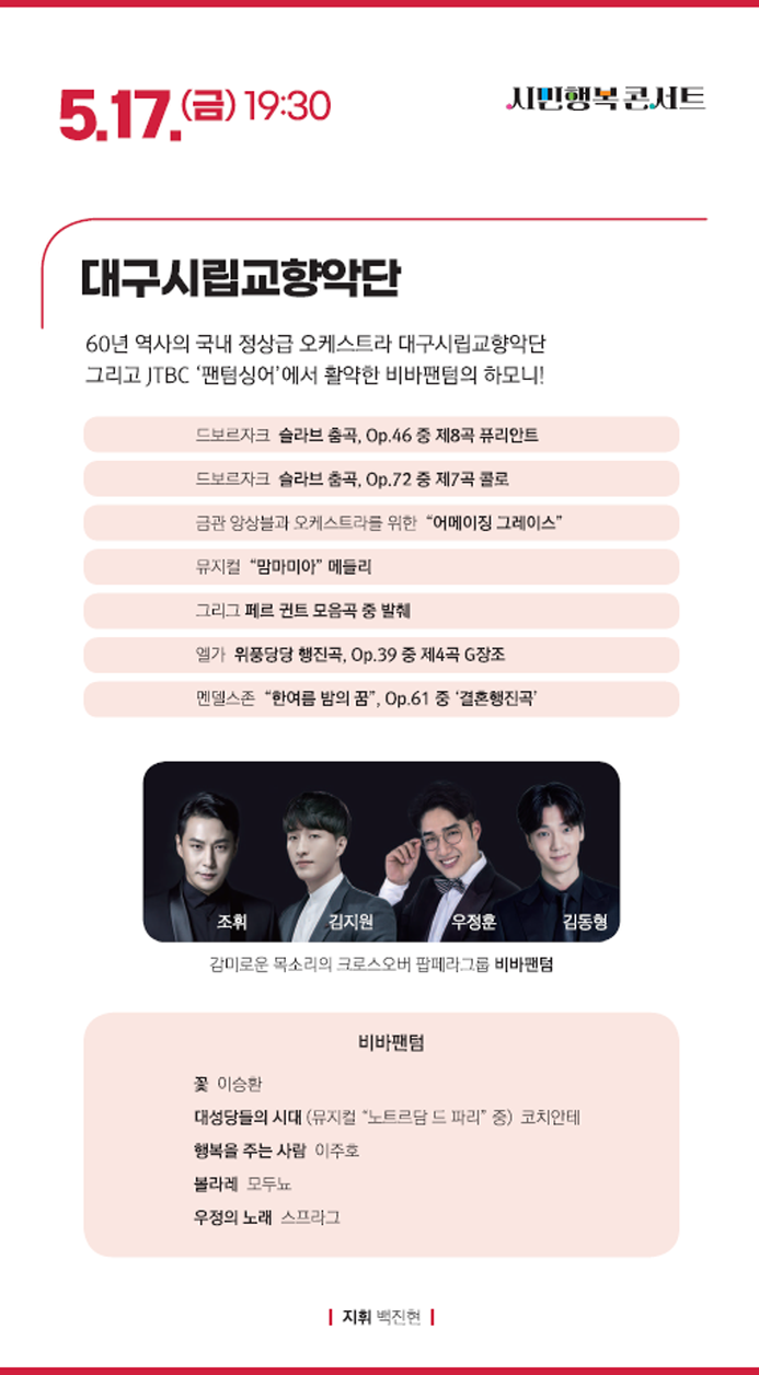 대구 공연 정보 및 관람 240514 240517 대구시립예술단 시민행복콘서트 리멤버 파워풀대구페스티벌