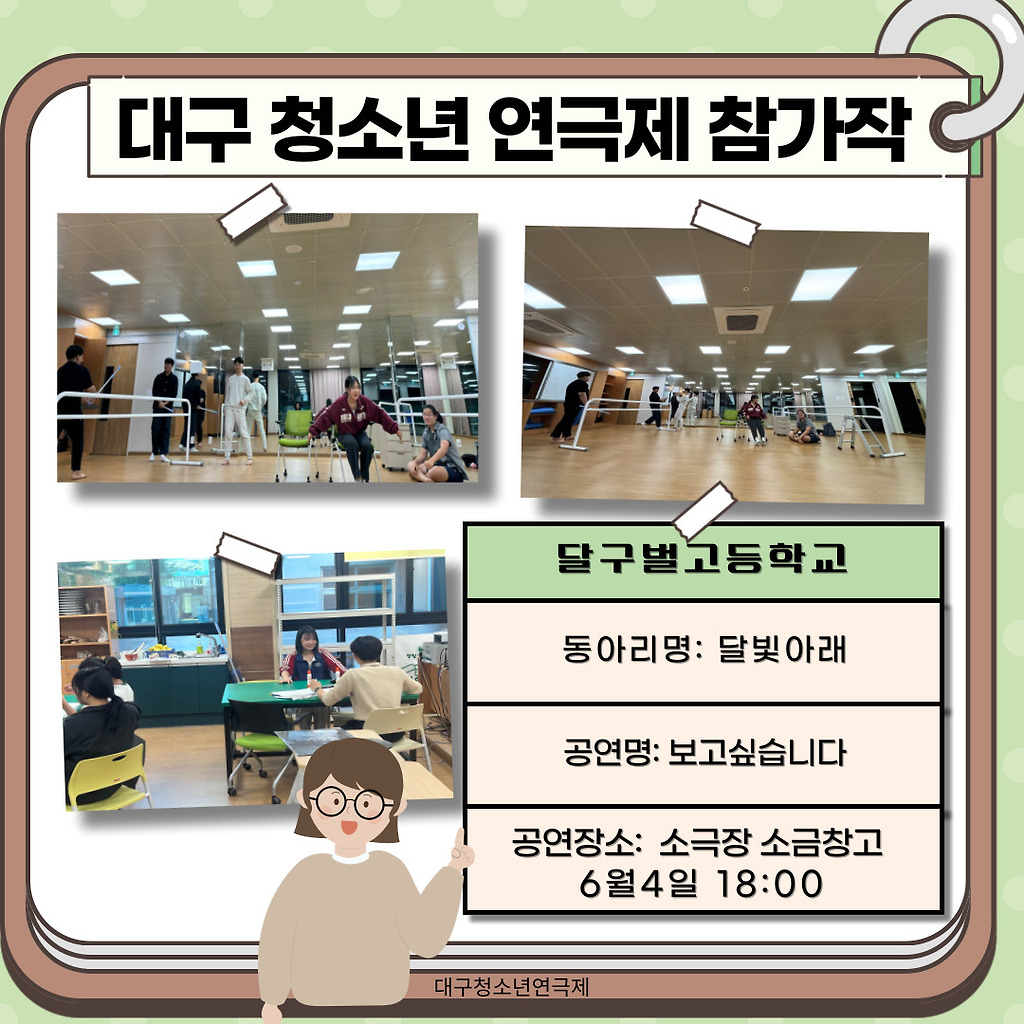 대구 공연 정보 및 관람 240604 제34회 대구청소년연극제 달구벌고등학교 보고싶습니다 Daum 카페