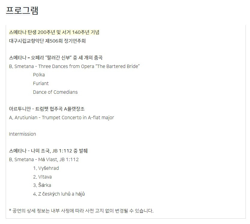 대구 공연 정보 및 관람 240614 대구시립교향악단〈제506회 정기연주회：나의 음악 나의조국〉 대구