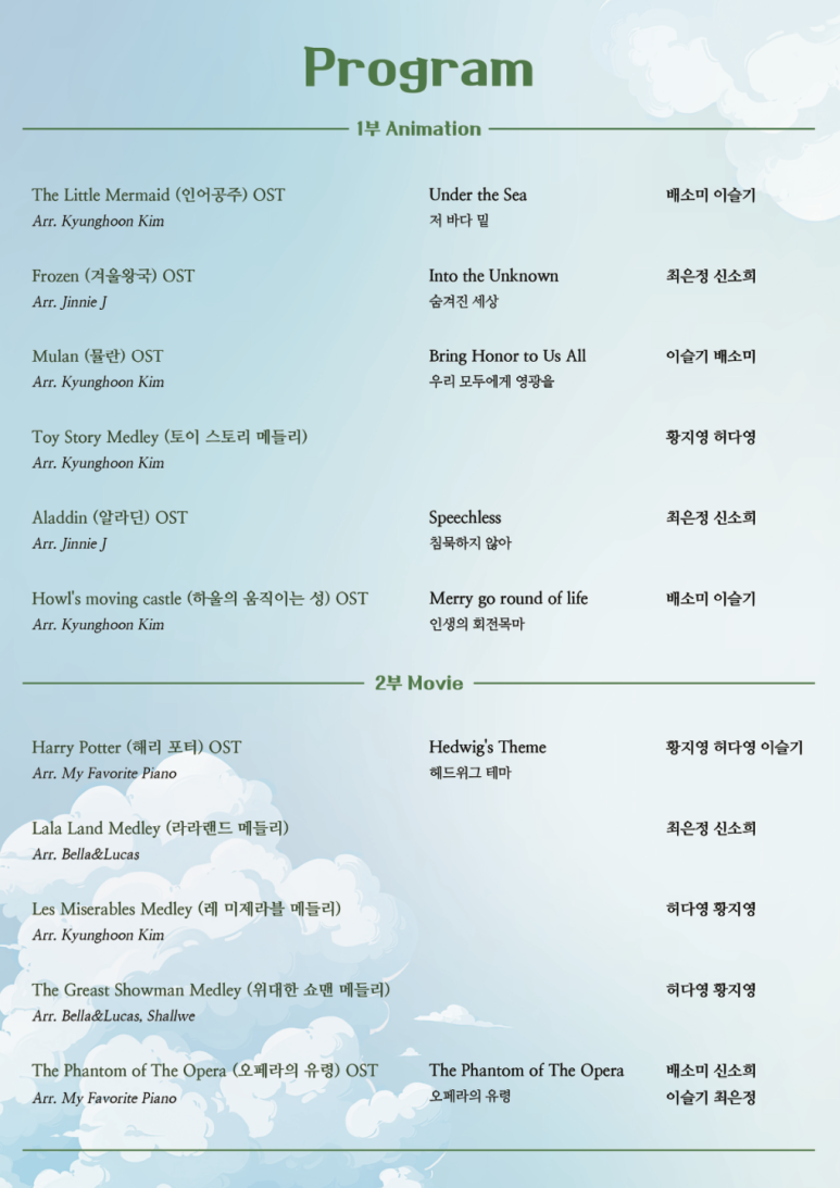 대구 공연 정보 및 관람 240720 피오리레 피아노 앙상블 정기 연주회 건반 위의 시네마 Daum 카페