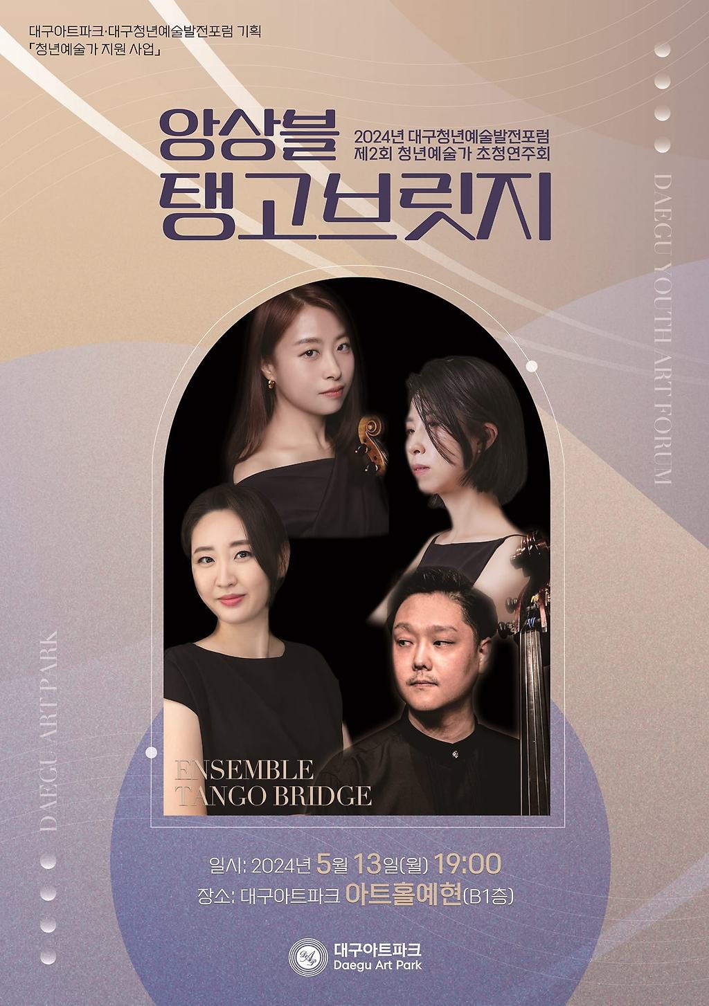 대구 공연 정보 및 관람 240513 2024년 제2회 청년예술가 초청연주회 앙상블 탱고브릿지 Daum 카페