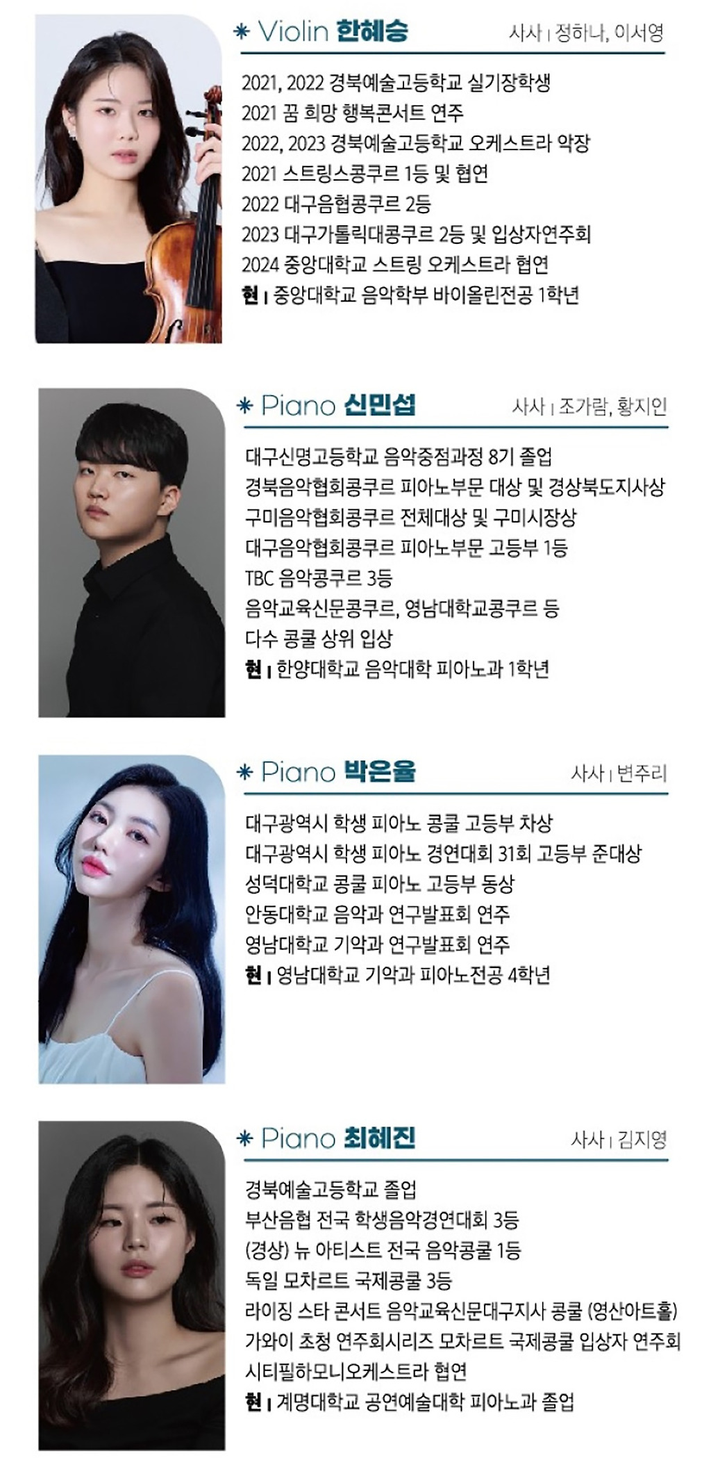 대구 공연 정보 및 관람 240726 2024 New Star 대구 Daum 카페