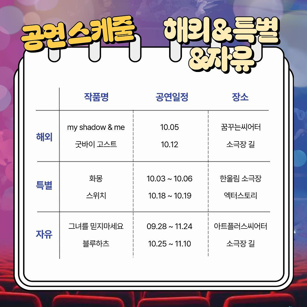 대구 공연 정보 및 관람 241003 241027 제21회 호러와 함께하는 2024 대구국제 힐링공연예술제