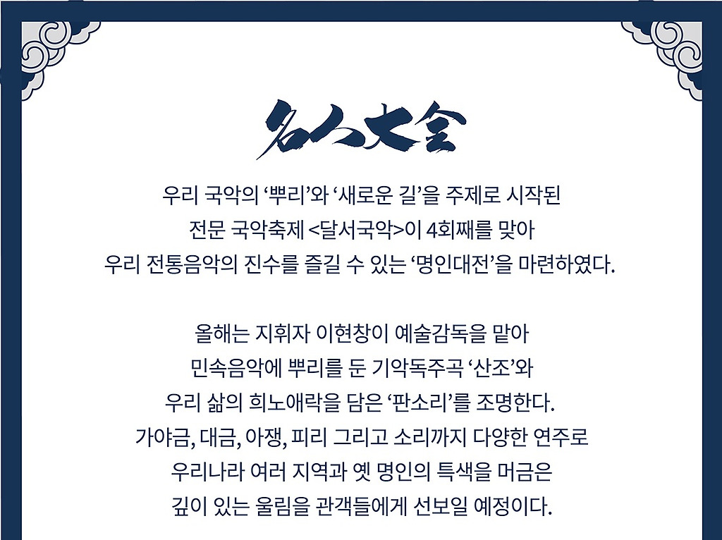 대구 공연 정보 및 관람 240517 대구 제4회 달서국악 명인대전 Daum 카페
