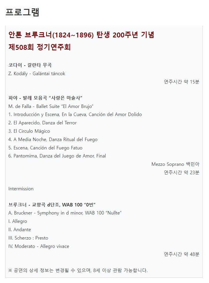 대구 공연 정보 및 관람 240913 대구시립교향악단 〈제508회 정기연주회브루크너의 교향곡 0번〉 Daum 카페
