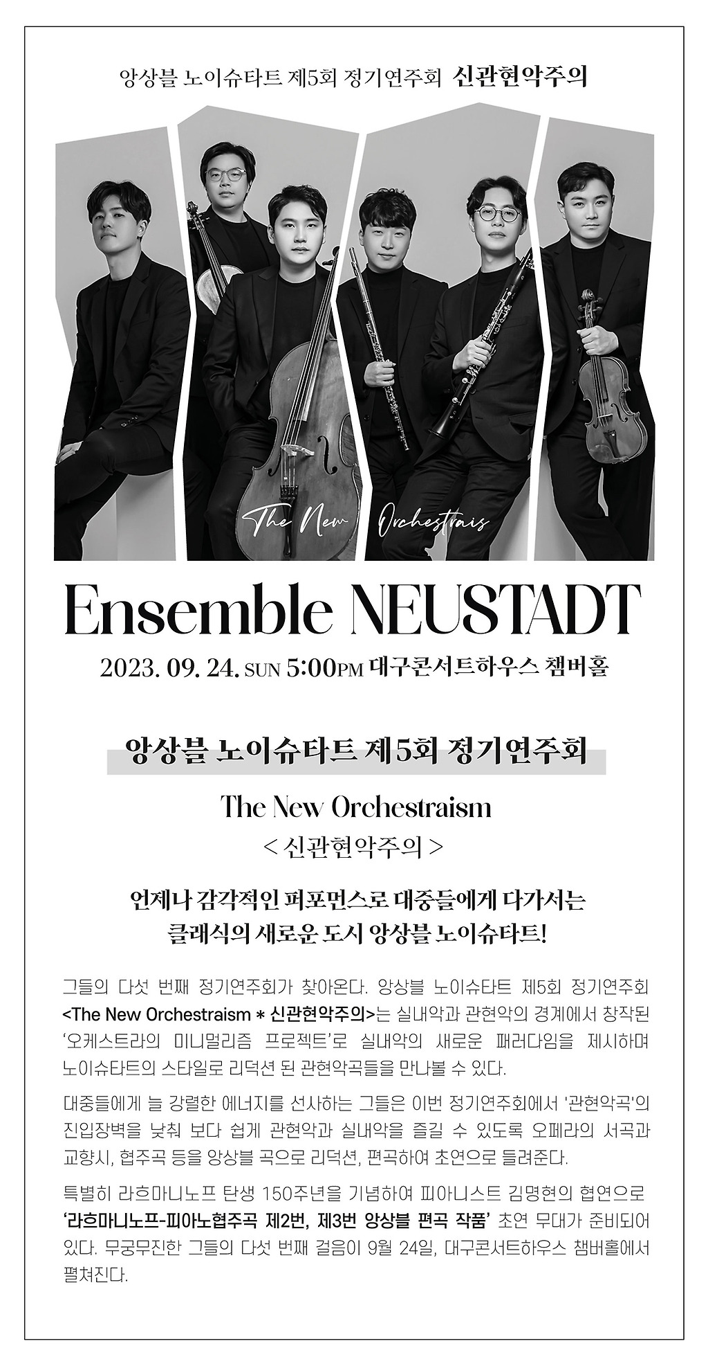대구 공연 정보 및 관람 230924 앙상블 노이슈타트 제5회 정기연주회 대구 Daum 카페