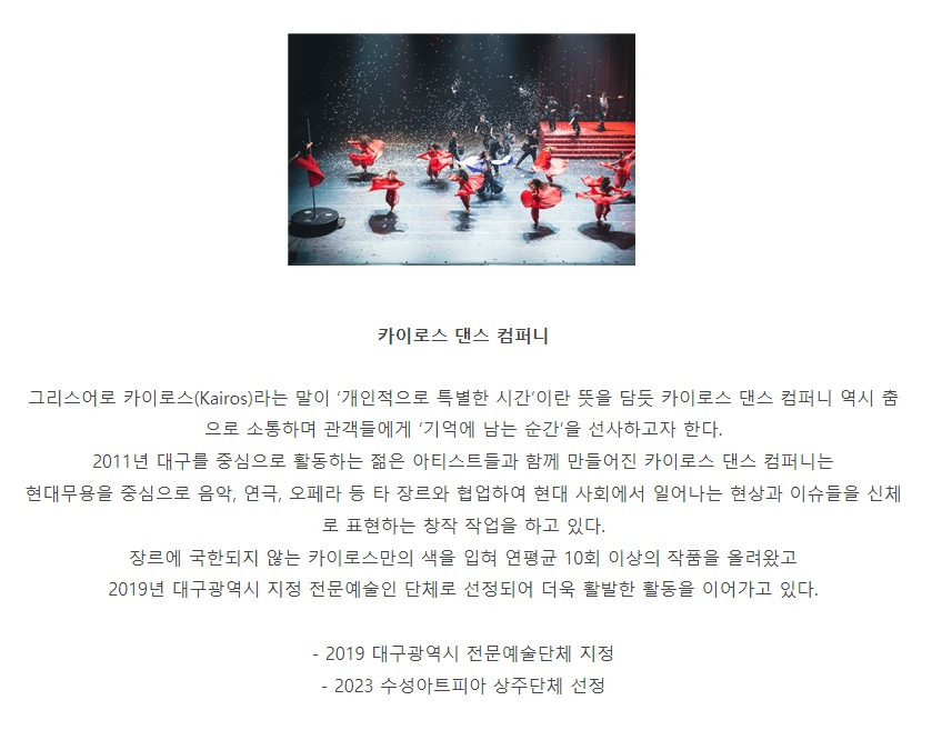대구 공연 정보 및 관람 241024 카이로스 댄스 컴퍼니 케리티지 대구 Daum 카페