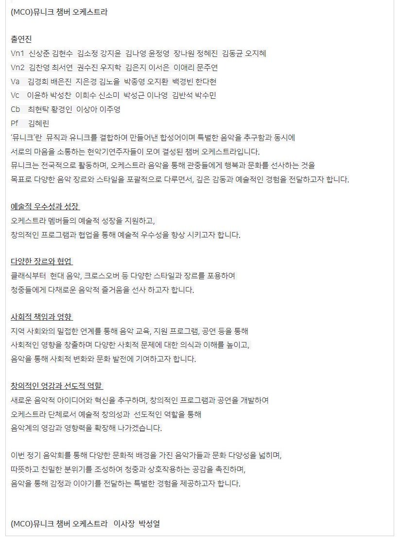 대구 공연 정보 및 관람 240607 뮤니크챔버오케스트라 제2회 정기연주회 대구 Daum 카페