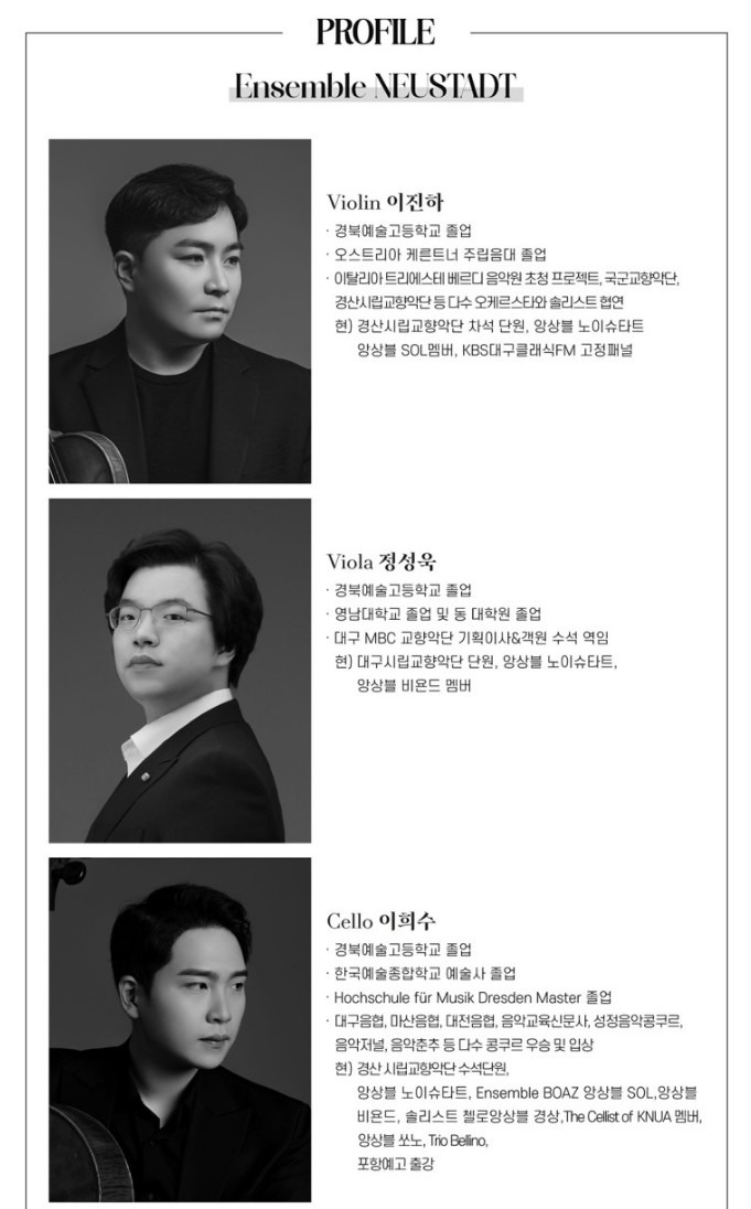 대구 공연 정보 및 관람 230924 앙상블 노이슈타트 제5회 정기연주회 대구 Daum 카페
