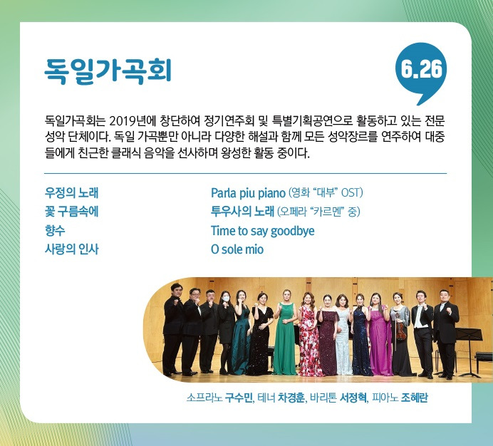 대구 공연 정보 및 관람 240626 문화가 있는 날 수요상설공연 독일가곡회 Daum 카페
