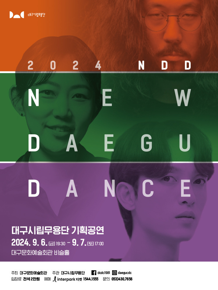 대구 공연 정보 및 관람 240906 240907 대구시립무용단 기획공연 2024 Nddnew