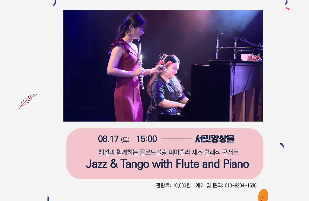 대구 공연 정보 및 관람 240817 해설과 함께하는 끌로드볼링 피아졸라 재즈클래식 콘서트 대구 Daum 카페