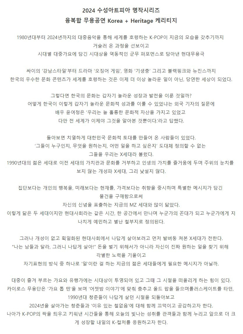 대구 공연 정보 및 관람 241024 카이로스 댄스 컴퍼니 케리티지 대구 Daum 카페