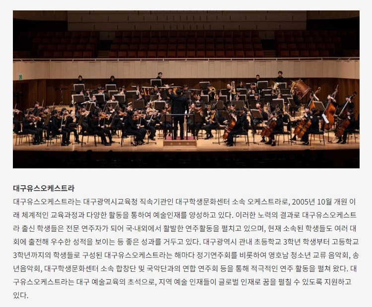 대구 공연 정보 및 관람 241113 대구유스오케스트라 2024월드오케스트라페스티벌 대구 Daum 카페