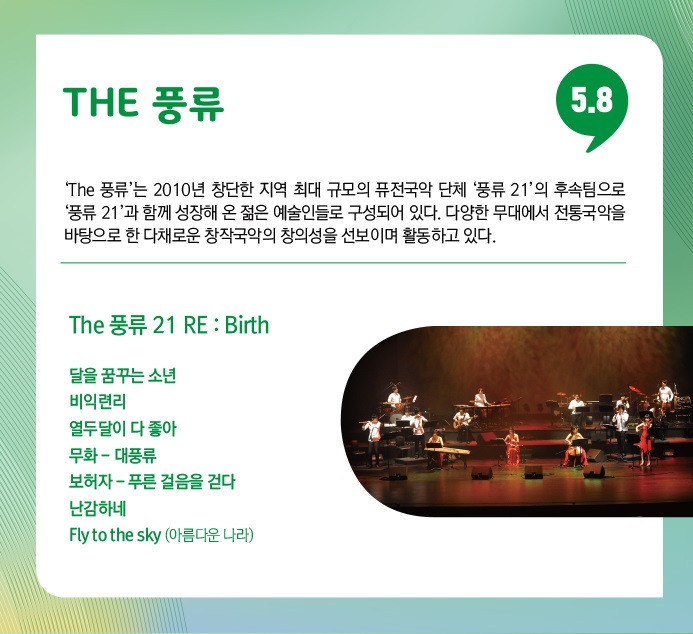 대구 공연 정보 및 관람 240508 문화가 있는 날 수요상설공연 The 풍류 Daum 카페