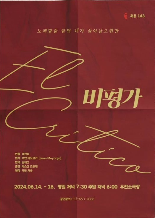 대구 공연 정보 및 관람 240615 연극 비평가 대명동 우전소극장 Daum 카페