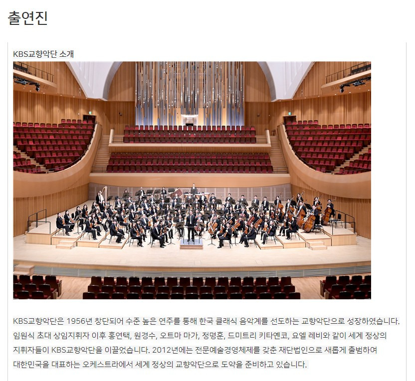 대구 공연 정보 및 관람 240928 Kbs교향악단 초청 연주회 대구 Daum 카페