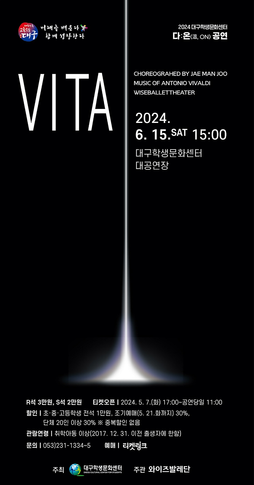 대구 공연 정보 및 관람 240615 창작발레 Vita 대구 Daum 카페