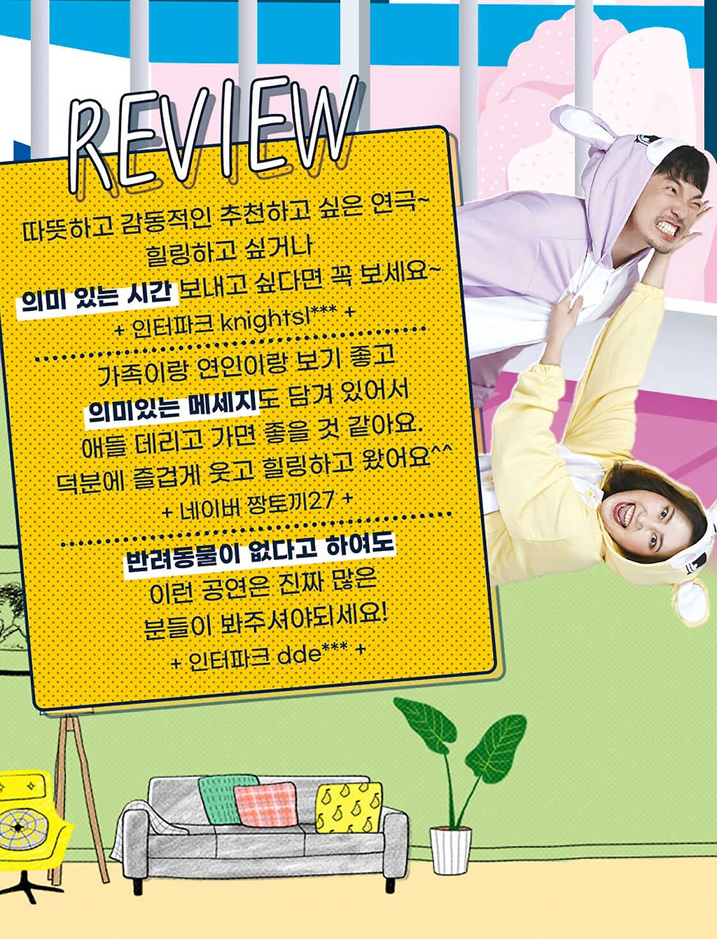 대구 공연 정보 및 관람 240428 연극 행복 총량의 법칙 문화예술전용극장ct Daum 카페