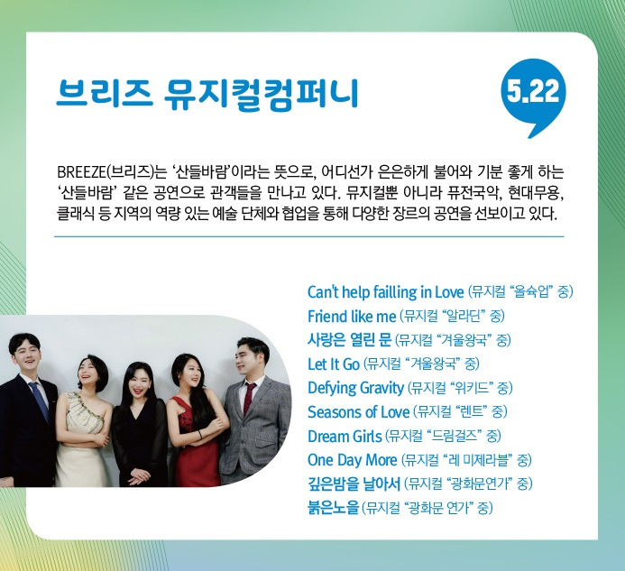 대구 공연 정보 및 관람 240522 문화가 있는 날 수요상설공연 브리즈 뮤지컬컴퍼니 Daum 카페