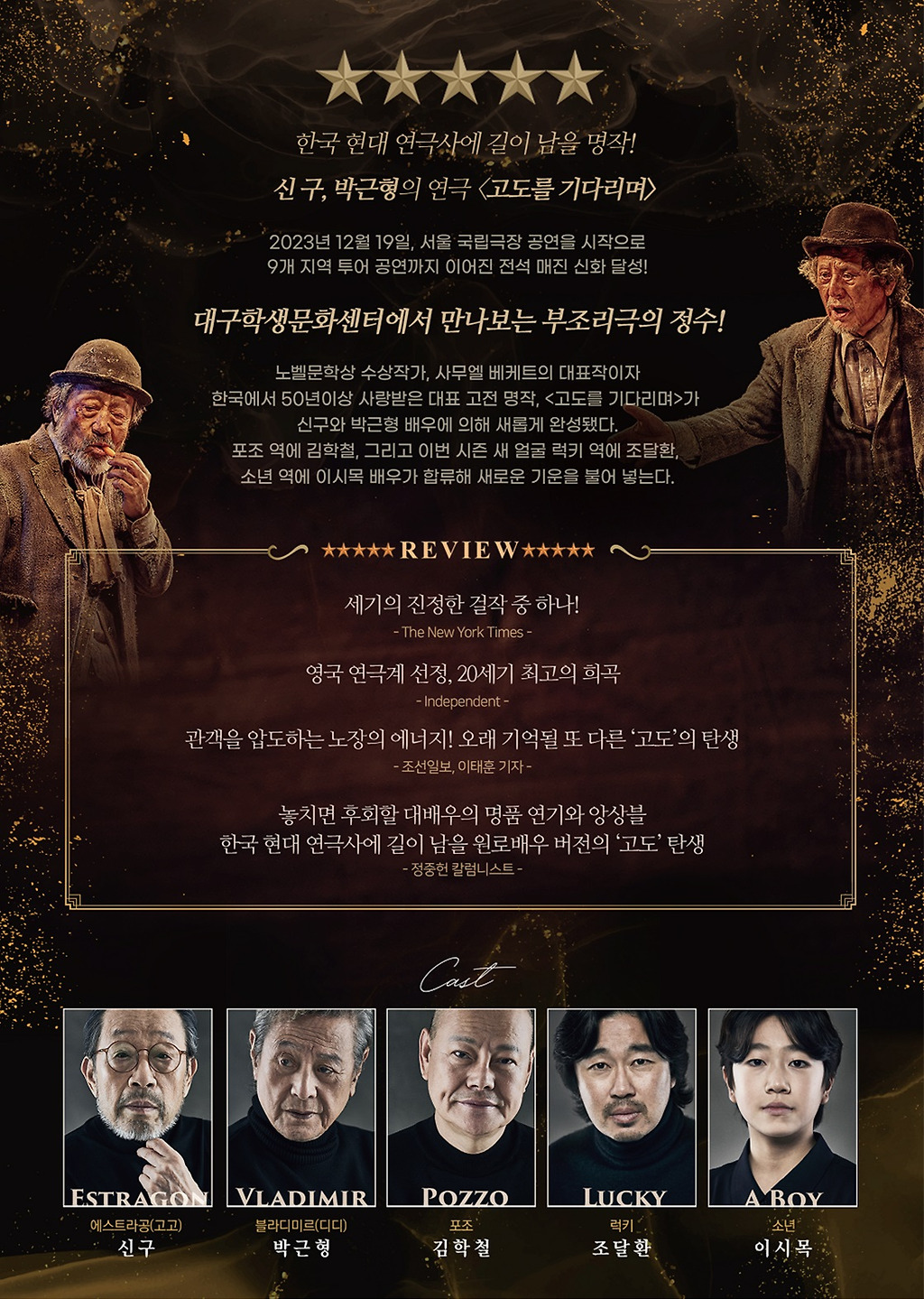 대구 공연 정보 및 관람 240621 240622 연극 고도를 기다리며 Daum 카페
