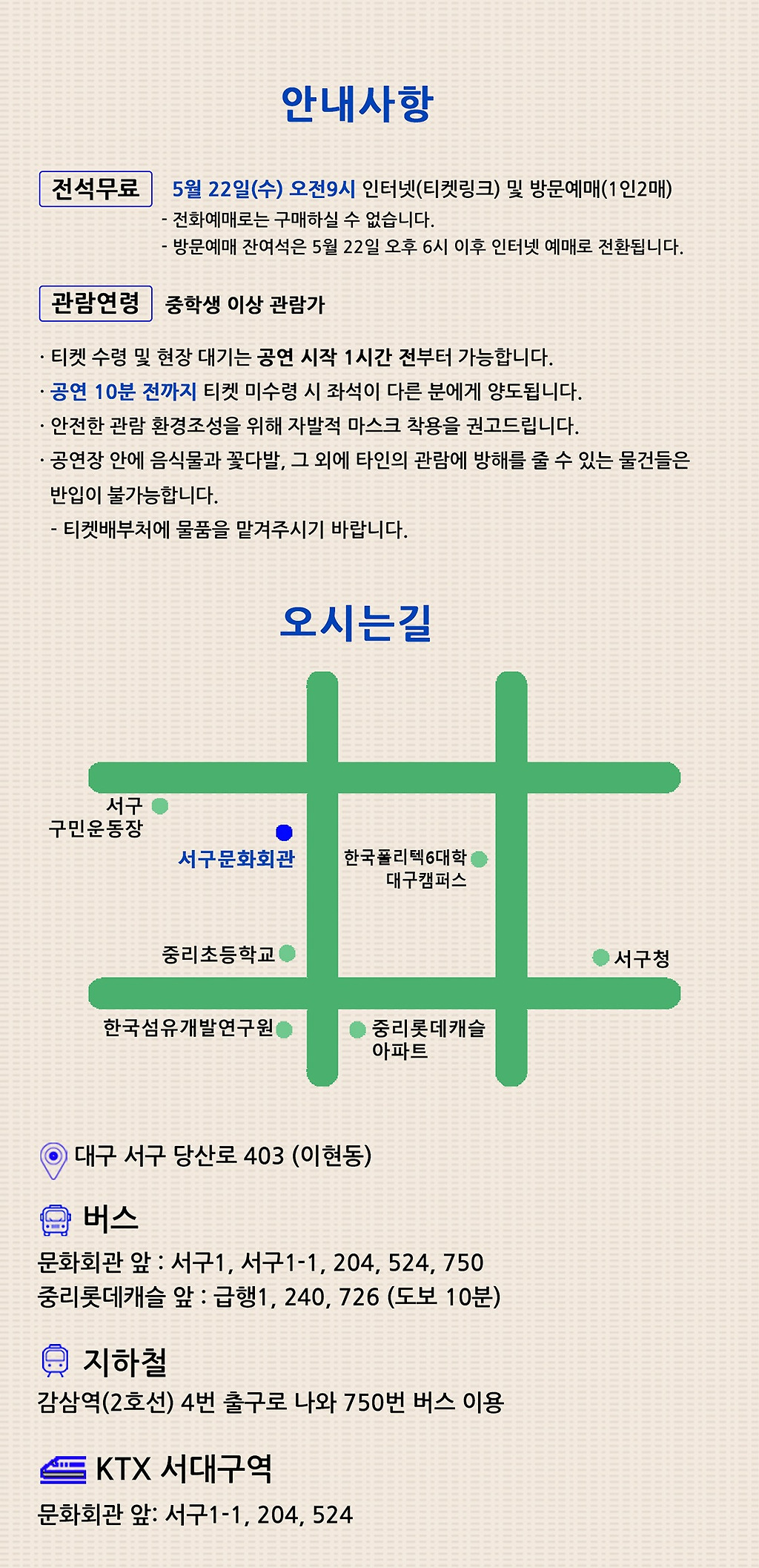 대구 공연 정보 및 관람 240525 서구愛마토콘서트 나릿프로젝트 요즘 흥보가 Daum 카페