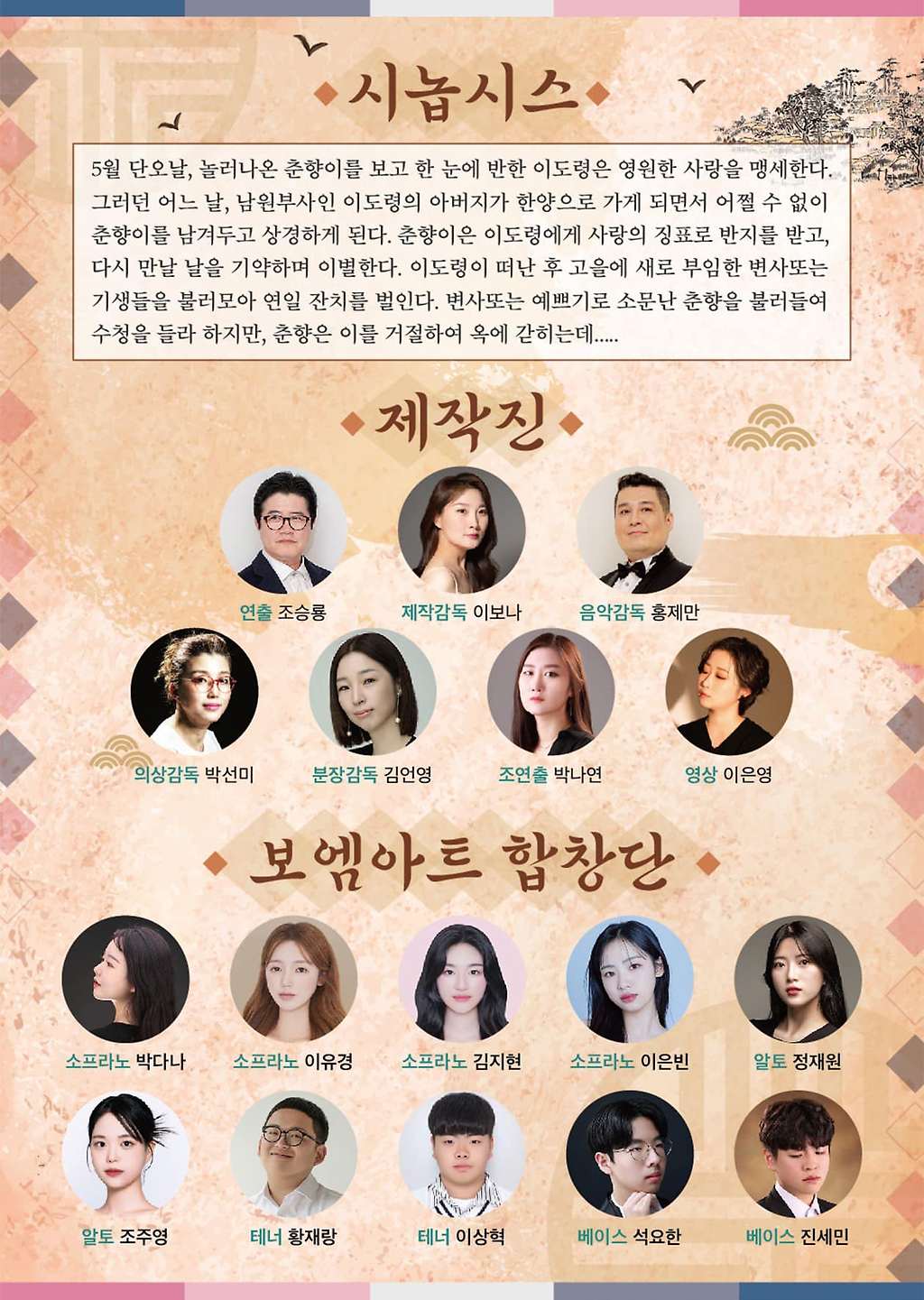 대구 공연 정보 및 관람 240629 서구愛마토콘서트 「마당놀이 오페라 춘향전」 Daum 카페