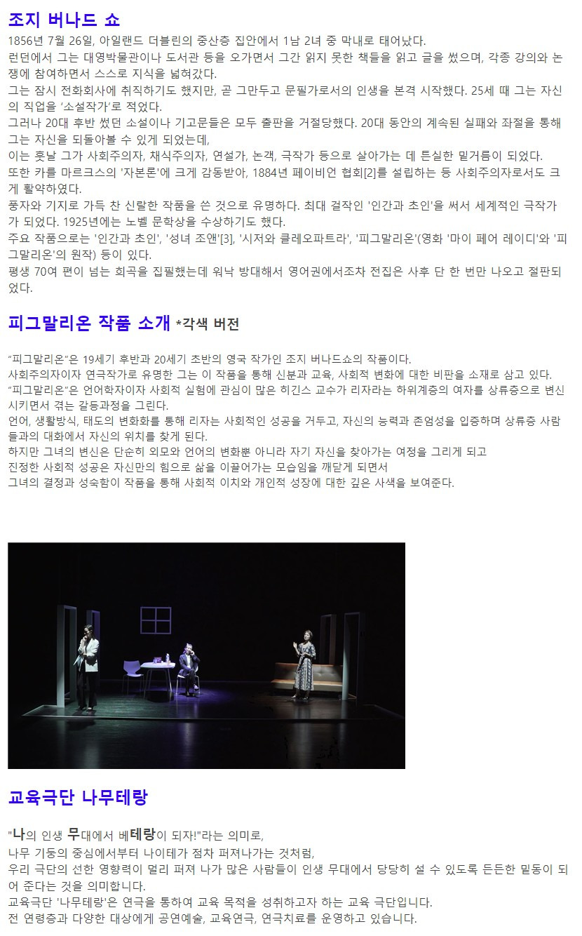 대구 공연 정보 및 관람 240802 240803 극단열전 조지 버나드 쇼 Daum 카페