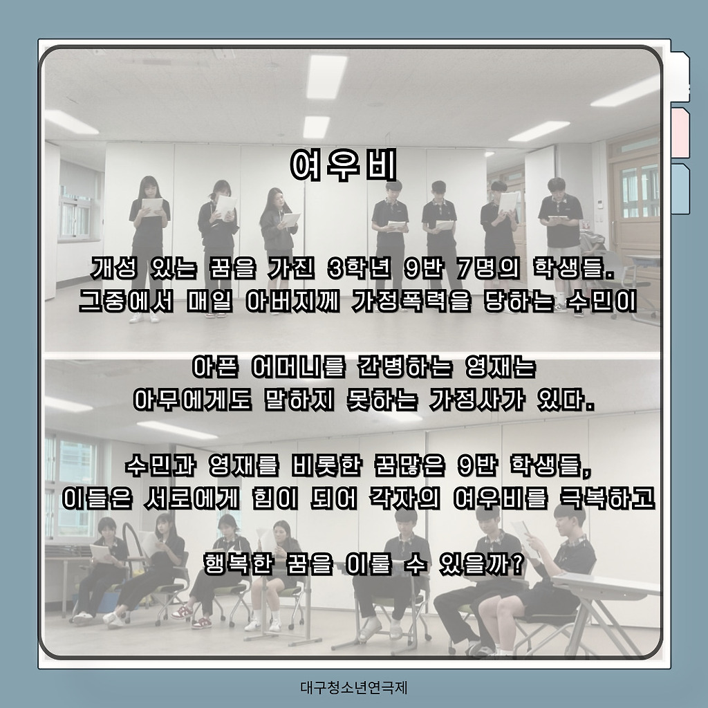 대구 공연 정보 및 관람 240606 제34회 대구청소년연극제 성서고등학교 여우비 Daum 카페