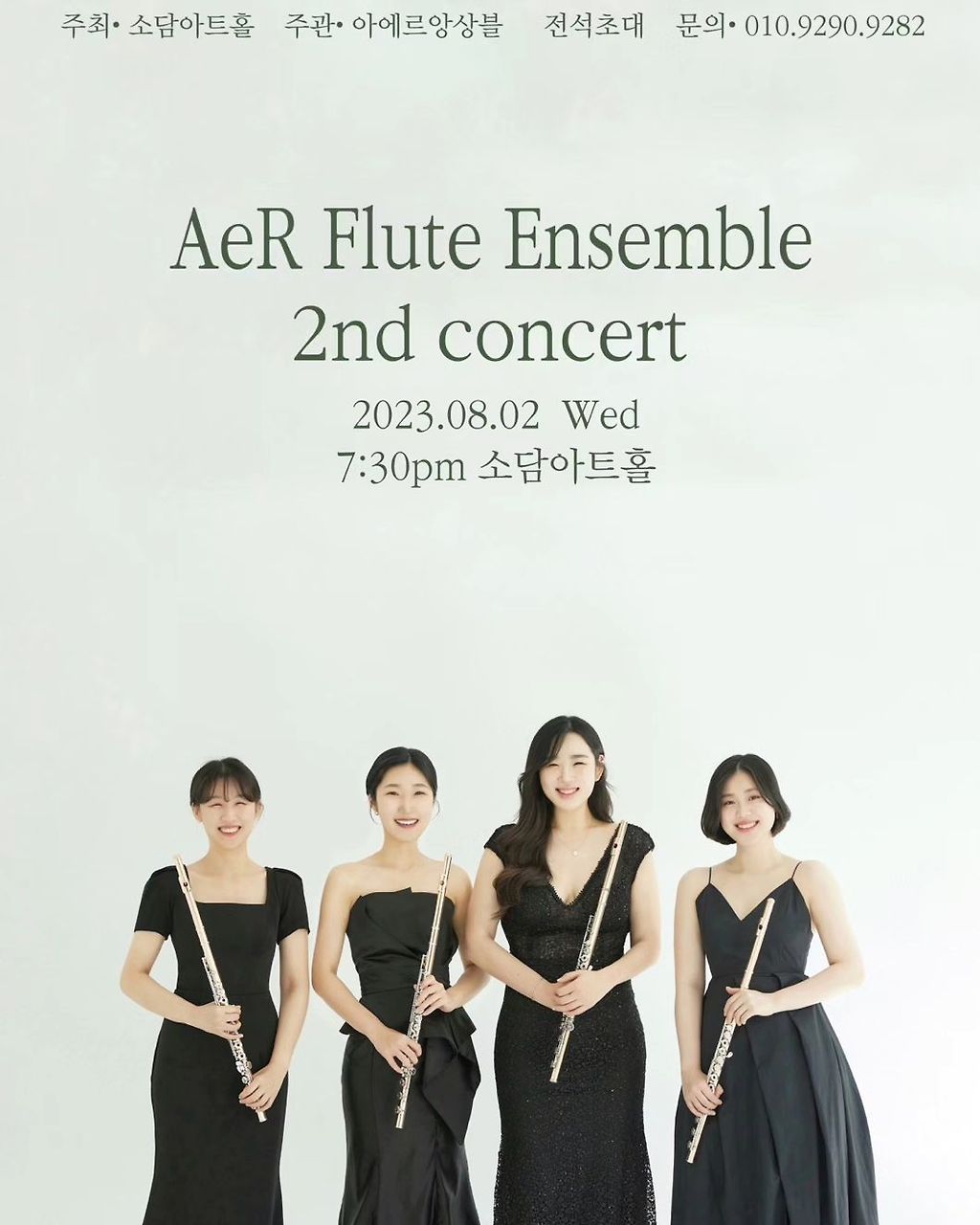 대구 공연 정보 및 관람 230802 Aer 플루트 앙상블 두번째 콘서트 Daum 카페