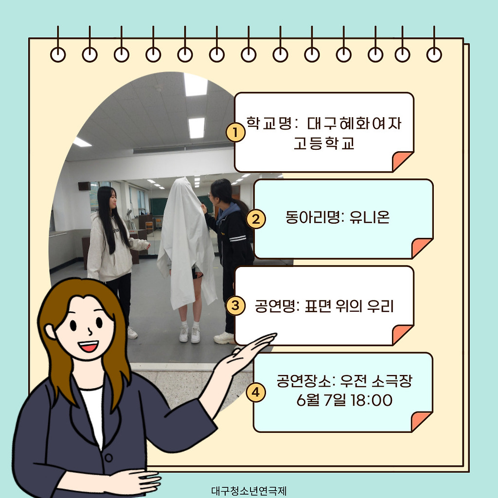 대구 공연 정보 및 관람 240607 제34회 대구청소년연극제 대구혜화여자고등학교 표면 위의 우리