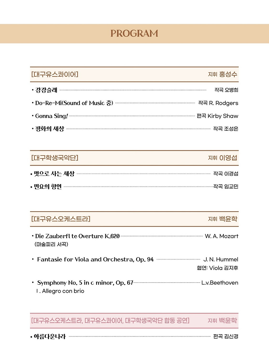 대구 공연 정보 및 관람 240727 2024 합주ㆍ합창ㆍ국악단 연합정기연주회 Daum 카페