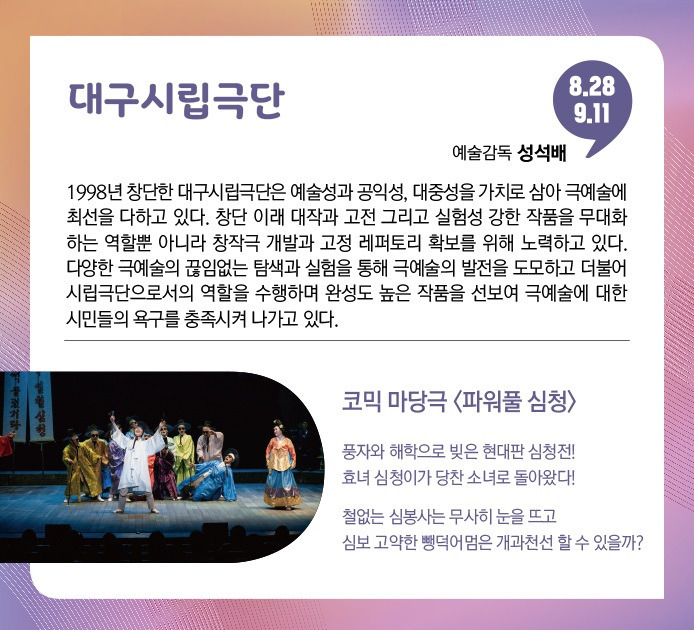 대구 공연 정보 및 관람 240911 문화가 있는 날 수요상설공연 대구시립극단 Daum 카페