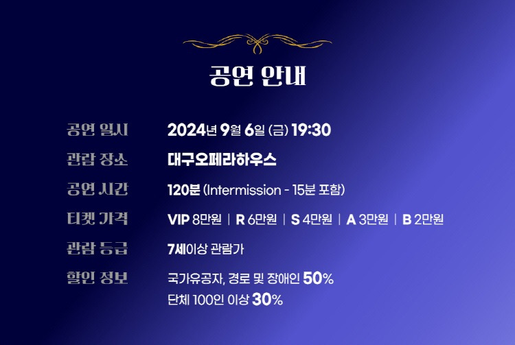 대구 공연 정보 및 관람 240906 베르디 4대 오페라 갈라콘서트 대구 Daum 카페