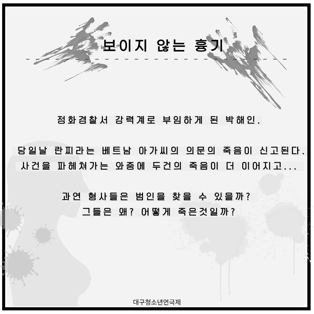대구 공연 정보 및 관람 240605 제34회 대구청소년연극제 정화여자고등학교 보이지 않는 흉기 Daum 카페